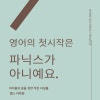 용원영어학원 파닉스가 영어의 시작이라구요 네이버 블로그
